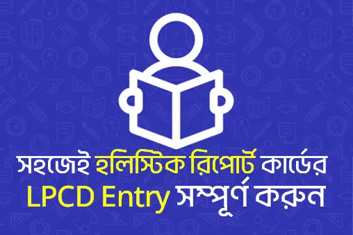 Holistic Progress Report Card - LPCD Entry